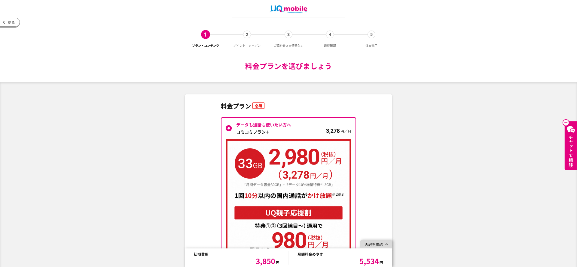 mineoからUQモバイルへの乗り換える方法！メリットや手順の注意点を紹介｜Soldi